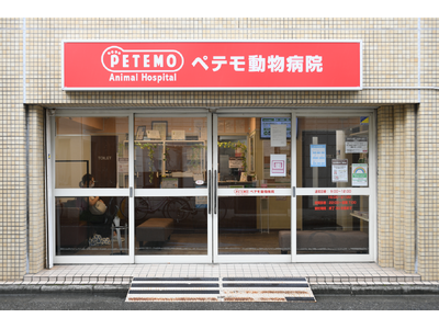 ペテモ動物病院亀戸 8月1日リニューアルオープン 投稿日時： 2024/07/30 18:47[PR TIMES] - みんかぶ | Cheriee NEWS