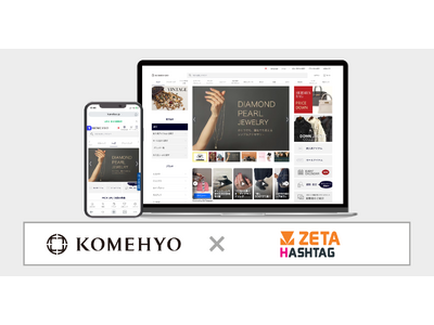 コメ兵が運営する公式通販サイト『KOMEHYO ONLINE』にハッシュタグ活用エンジン「ZETA HASHTAG」を導入 投稿日時： 2025/02/13 11:18[PR TIMES ...