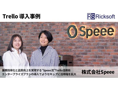 【Trello Enterpriseプラン】リックソフト、Speee社のタスク管理ツール導入事例を公開 投稿日時： 2025/02/19 13:49[PR TIMES] - みんかぶ