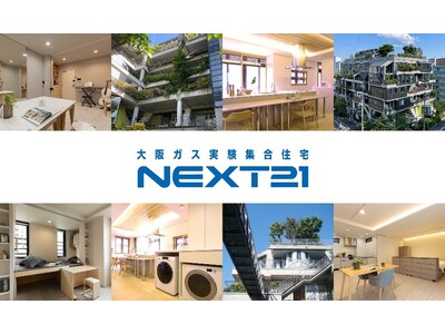 実験集合住宅「NEXT21」402住戸・301住戸で新たな居住実験を開始 投稿日時： 2025/06/05 15:49[PR TIMES] - みんかぶ