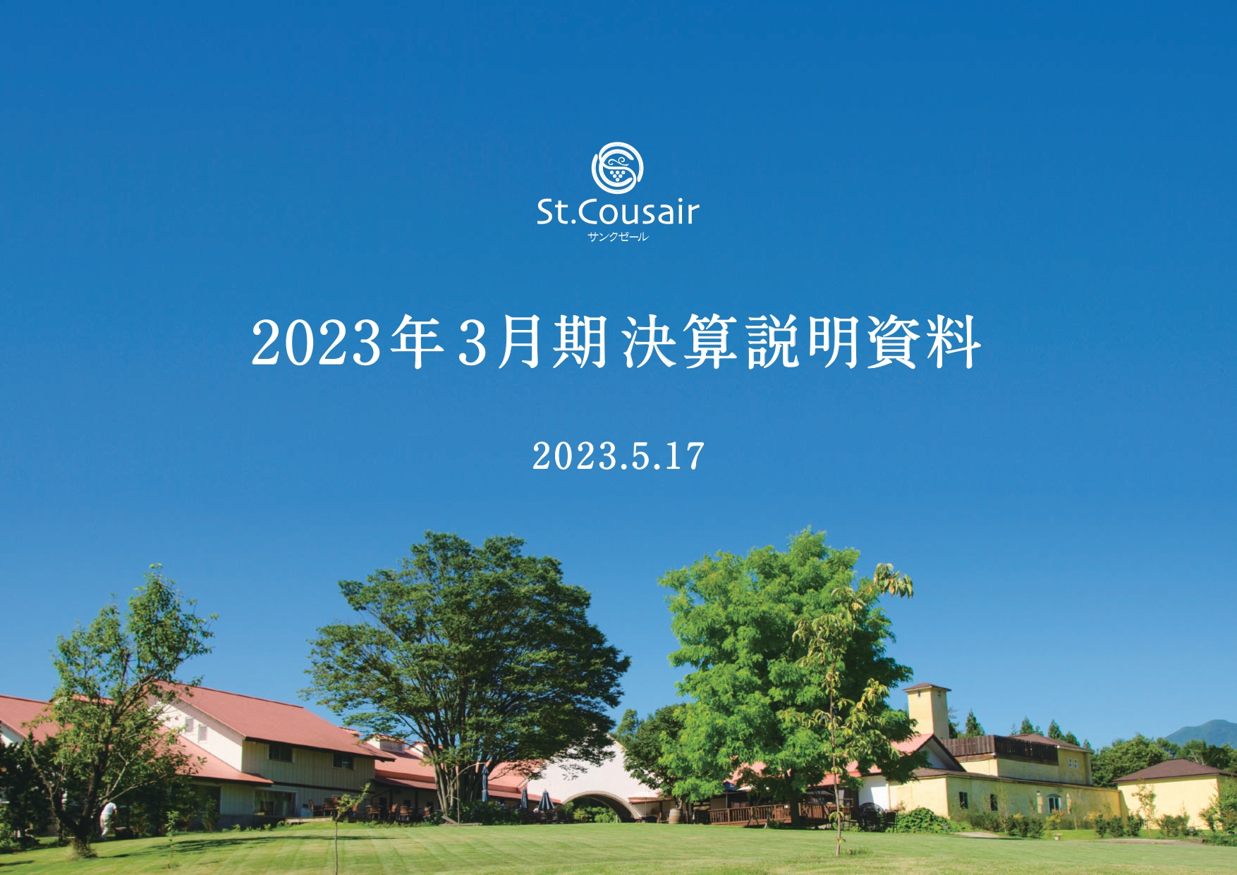 サンクゼール、売上高・各段階利益において増収増益を達成 米国・台湾の売上が伸長し高成長を牽引 投稿日時： 2023/05/26 15:00 ...