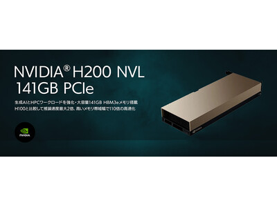 NVIDIA(R)H200 NVL 141GB PCIe の取り扱い開始のお知らせ 投稿日時： 2024/11/12 18:48[PR ...